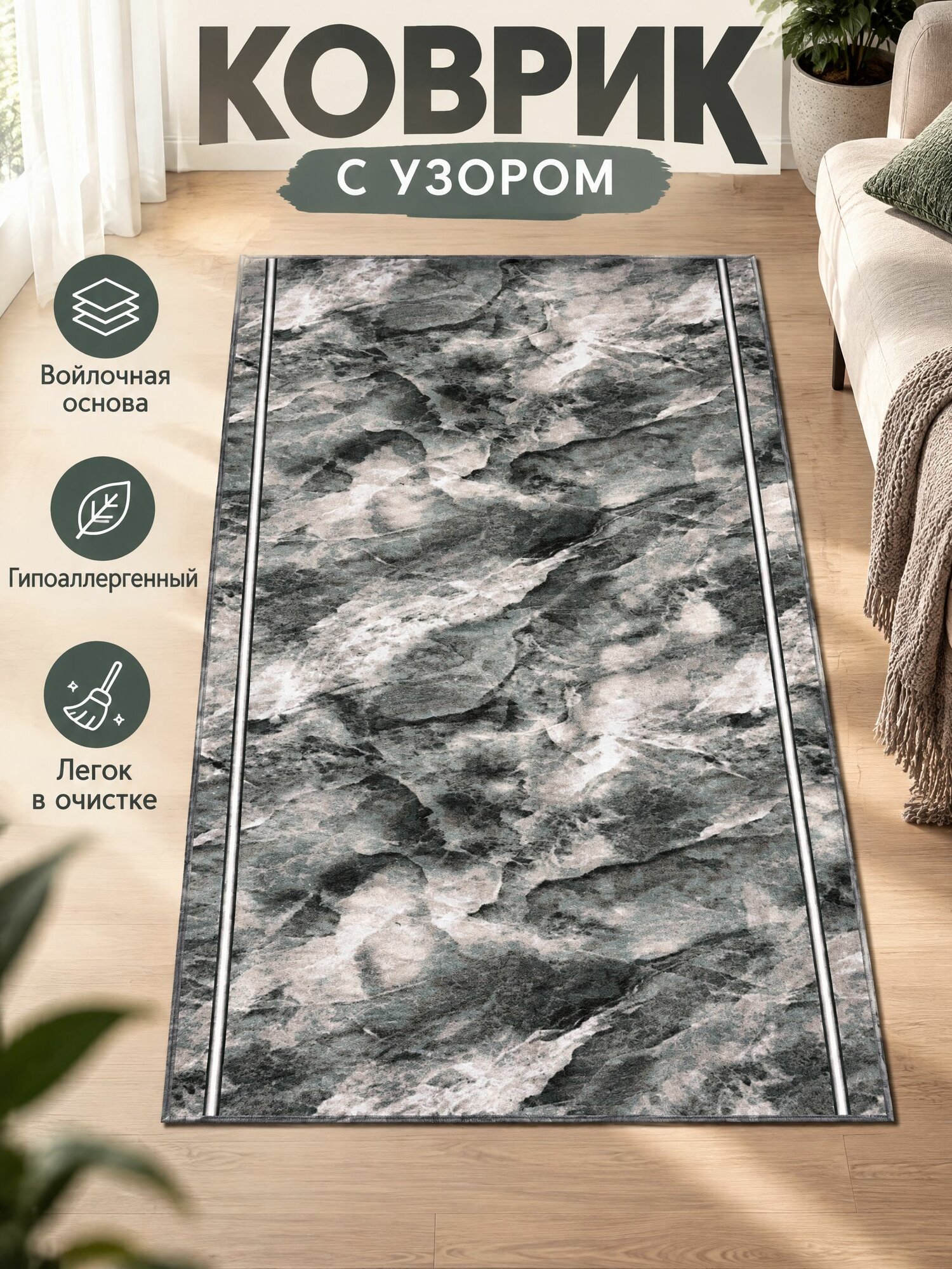 Ковер на пол Малахит 0,7х1,5 (70х150 см)