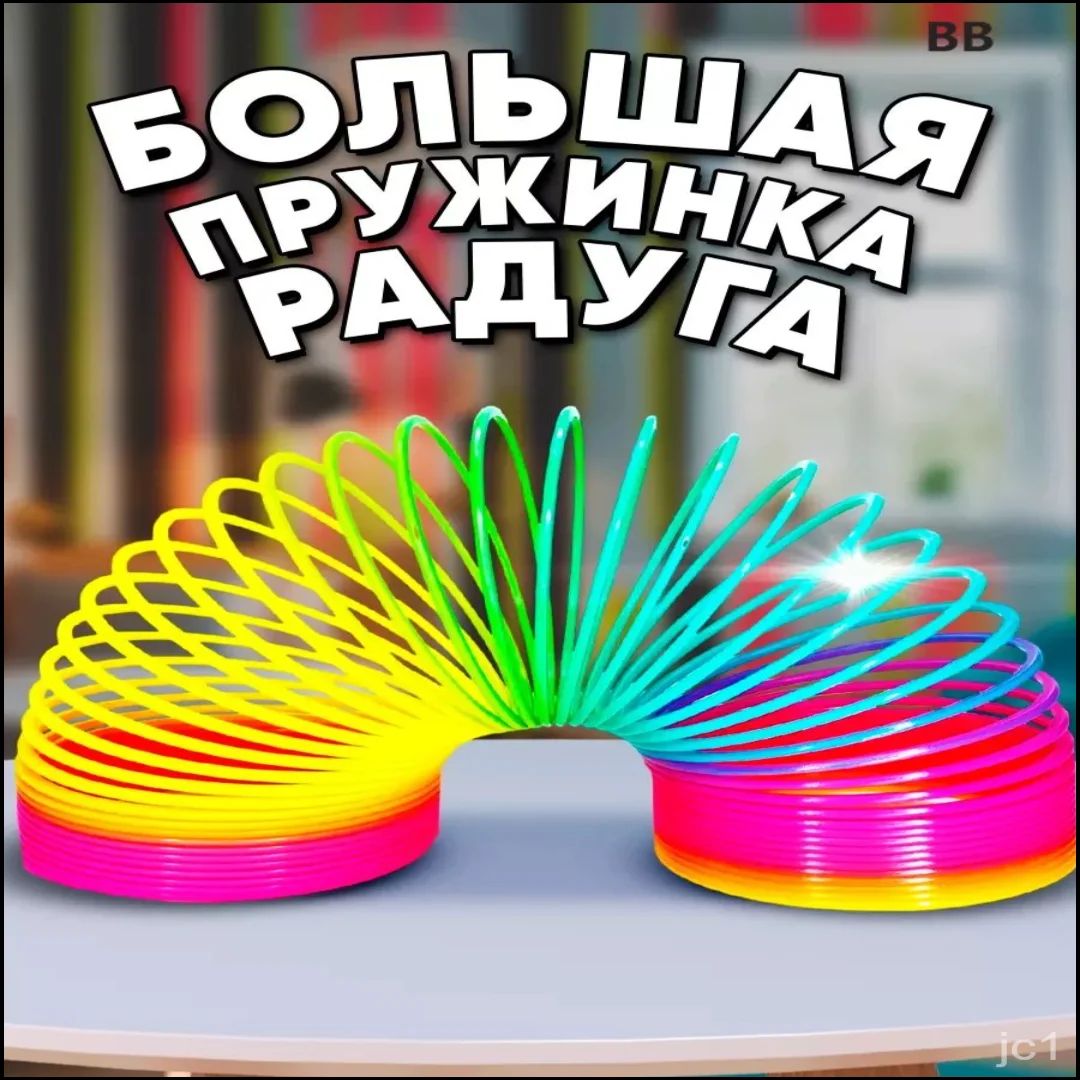 Пружинка радуга, развивающая игрушка антистресс, дуги развивающие, погремушки, подвески, в подарочной упаковке