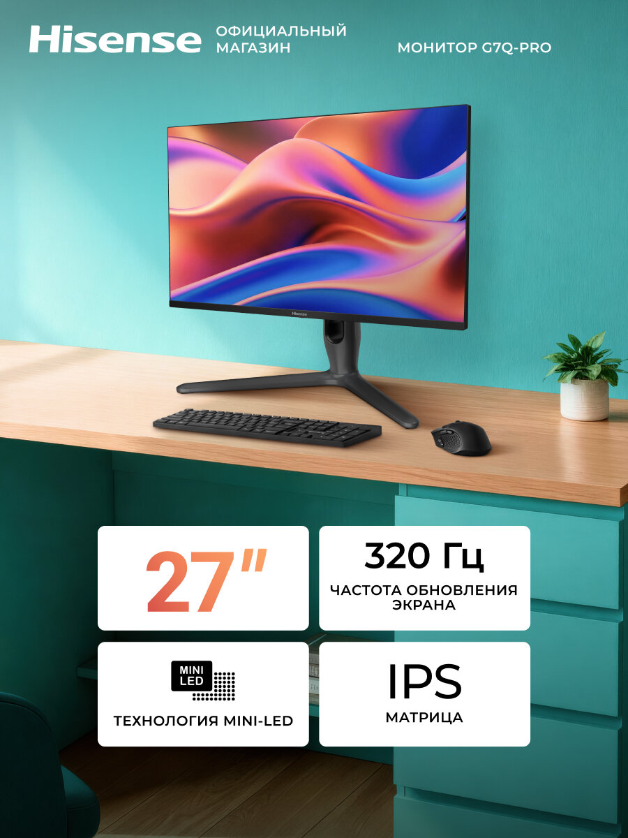 Монитор Hisense 27G7Q PRO 27 дюймов, 4K, 320 Гц