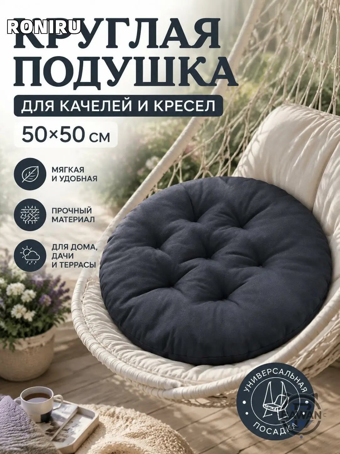 Круглая подушка для садовых качелей 50х50 см темно-серая, универсальная подушка на кресло-качалку, дача, терраса