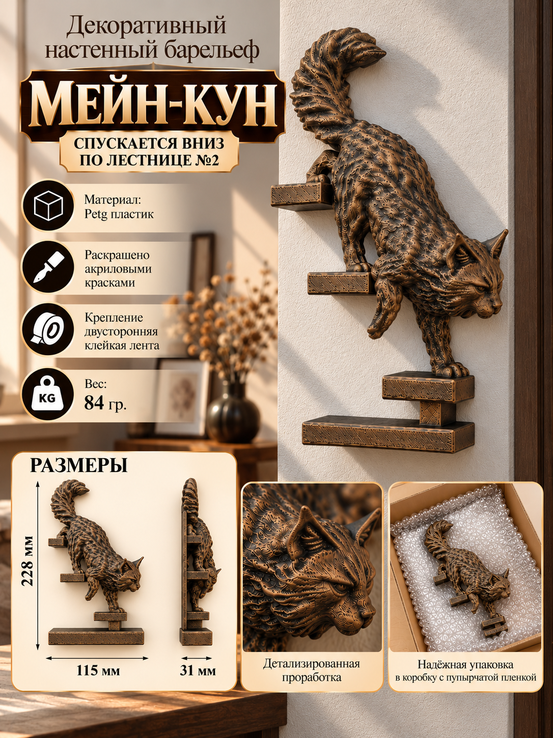 Декоративная статуэтка «Мейн — кун спускается вниз по лестнице №2»