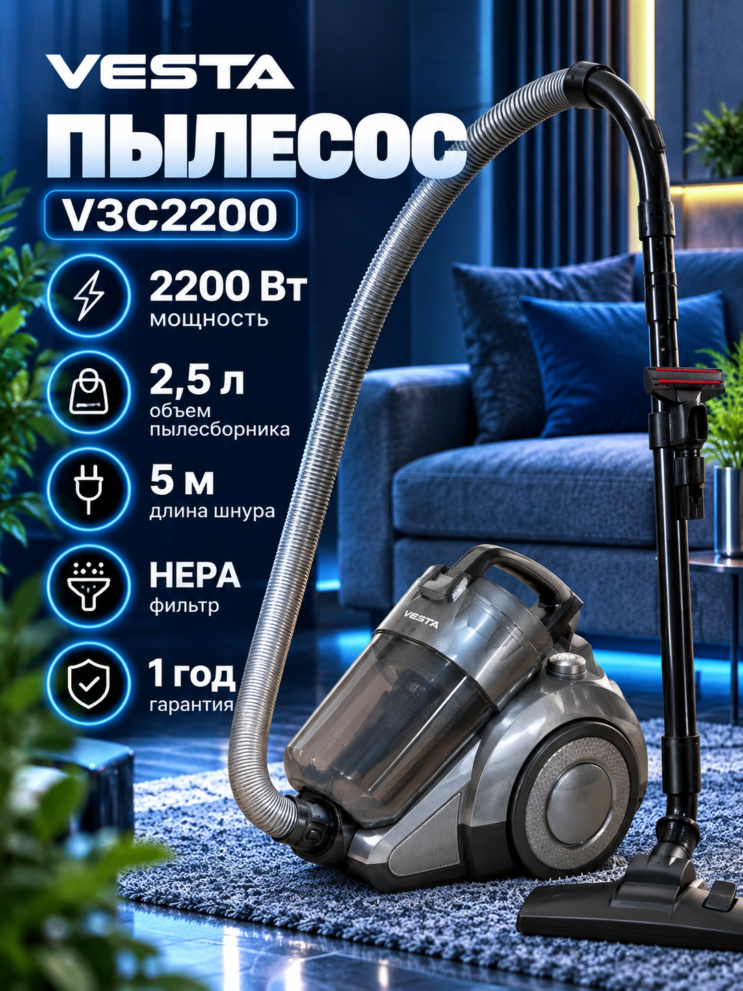 Пылесос Vesta V3C2200 Серый