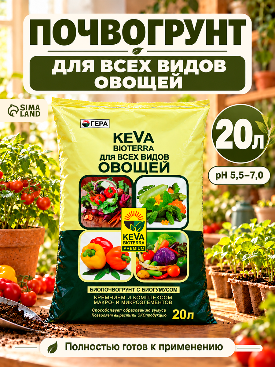 Грунт Гера биогум, для овощных культур, содержит биогумус, 20 л