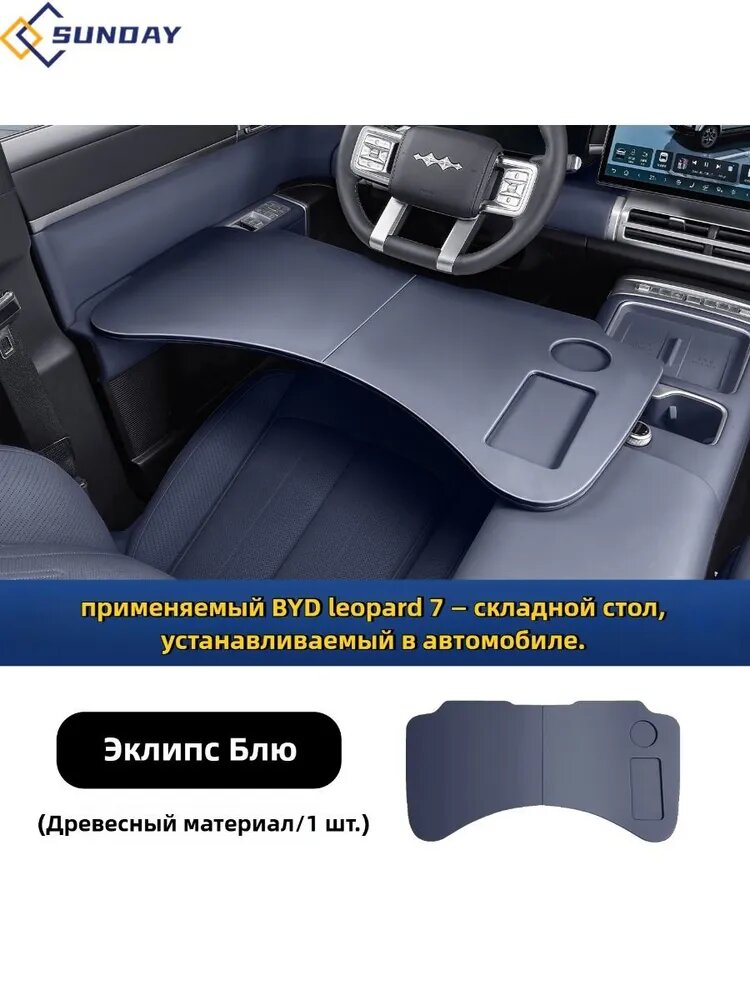 BYD leopard 7 Автомобильный столик, Складной, Аксессуары для офиса в автомобиле BYD leopard 7