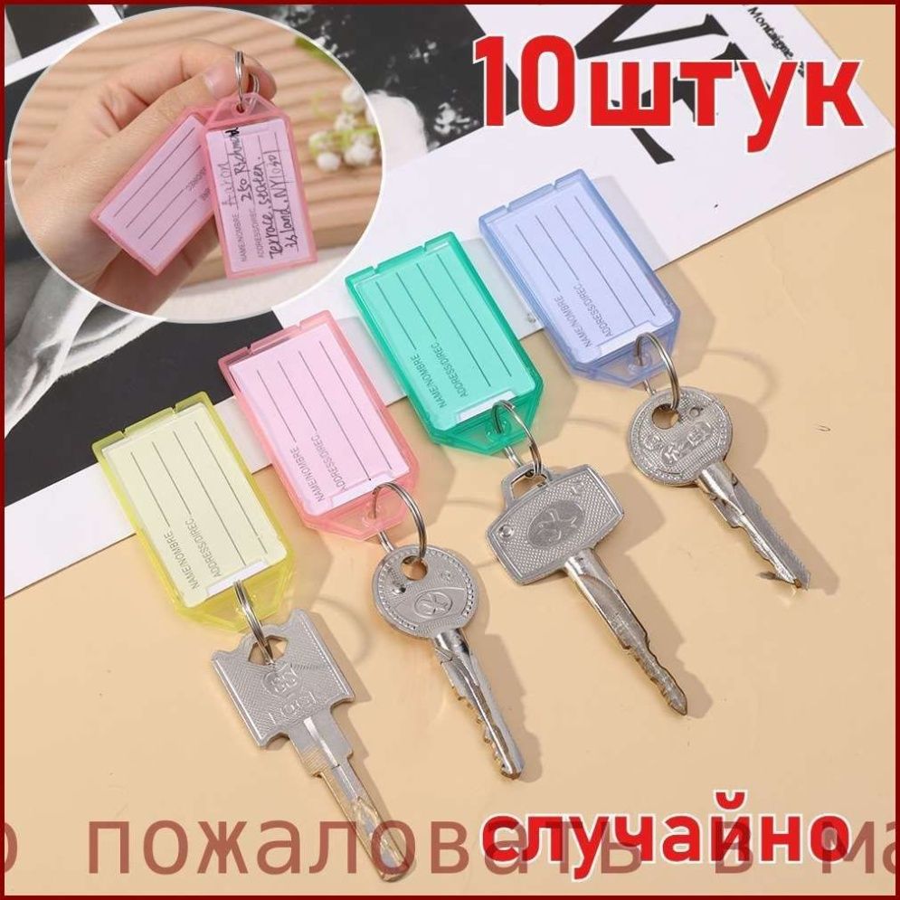 Бирка для ключей