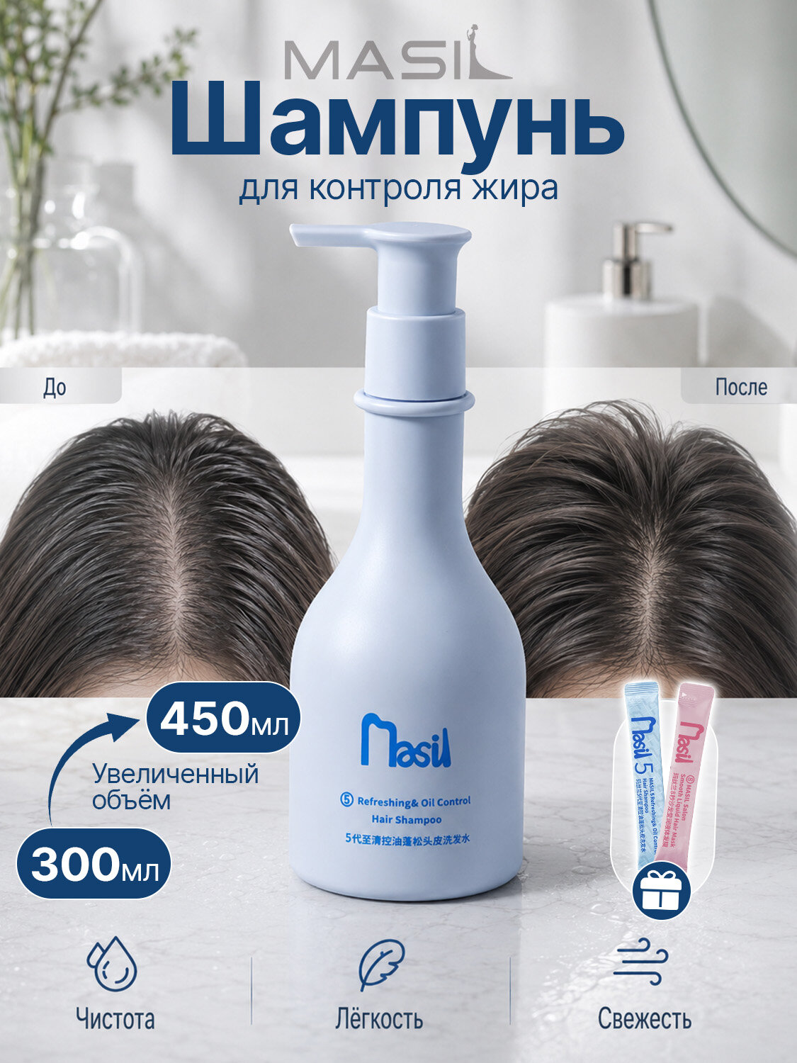 Шампунь Masil 5 для жирных волос 450 мл, 0% силиконов и сульфатов, экстракт семян камелии, 11 аминокислот, Южная Корея