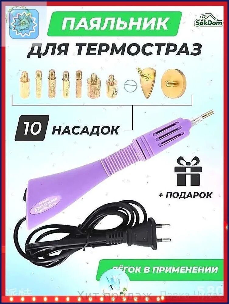 Паяльник для страз мини утюг для рукоделия термоаппликатор розовый