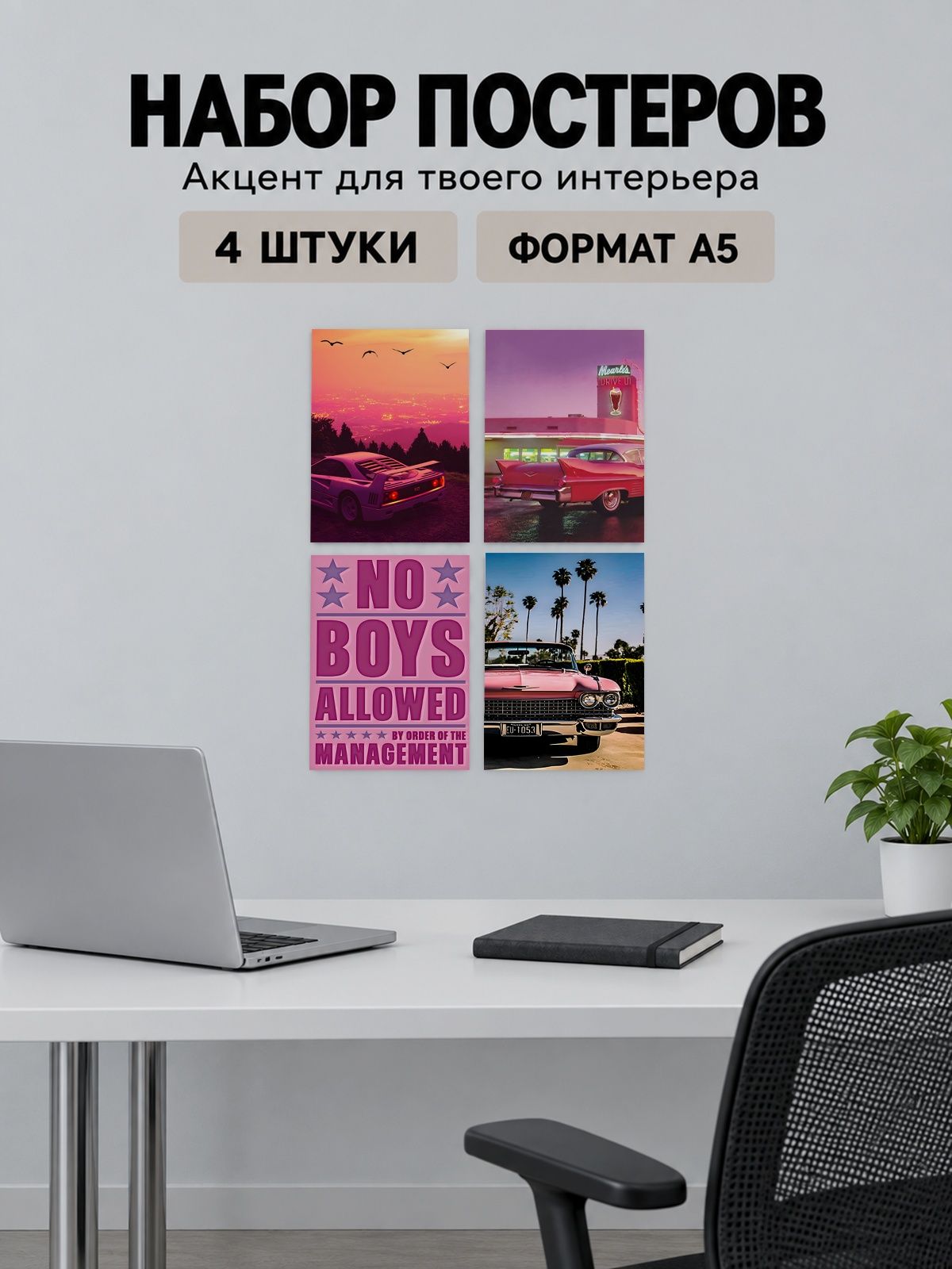 Набор Постеров / Плакатов Интерьерные Розовая Эстетика (Pink) 4 Листа А5