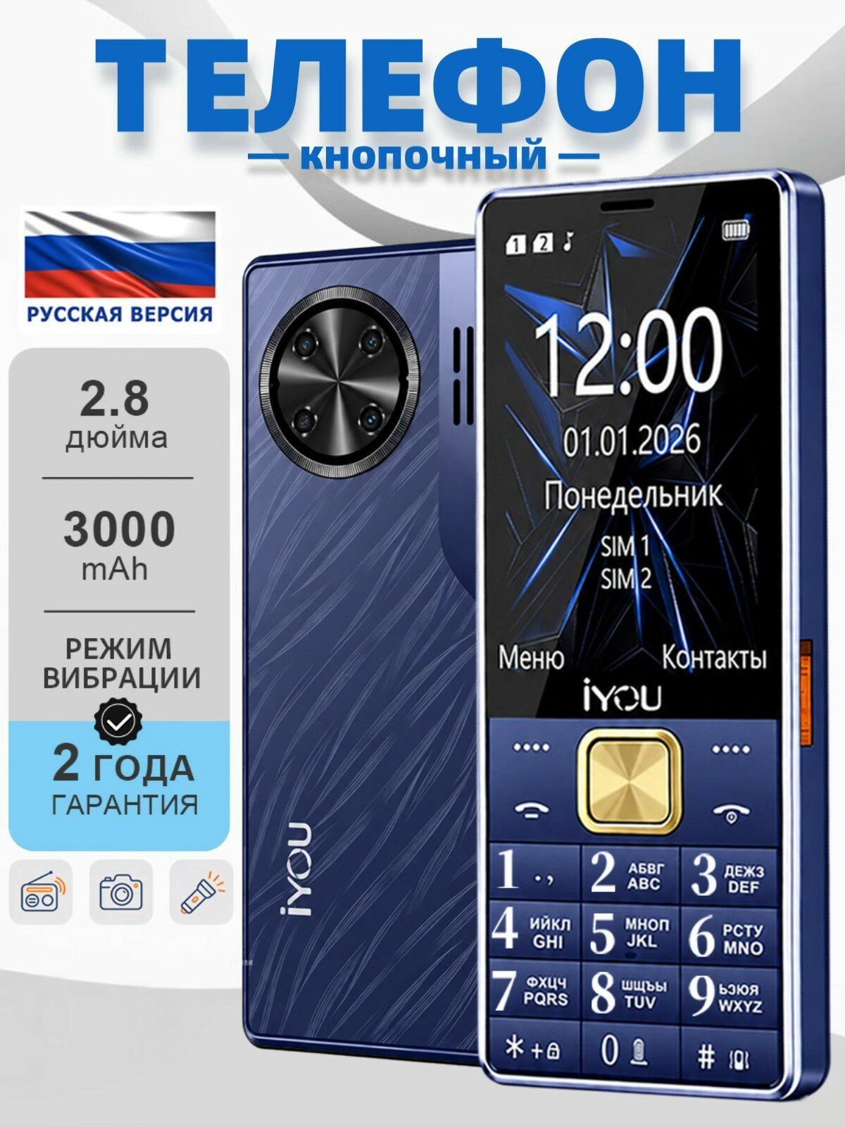 Телефон кнопочный 8400, 3000mAh,2.8' экран, вибросигнал, 3 SIM - карты, FM Радио, Русская версия, синий