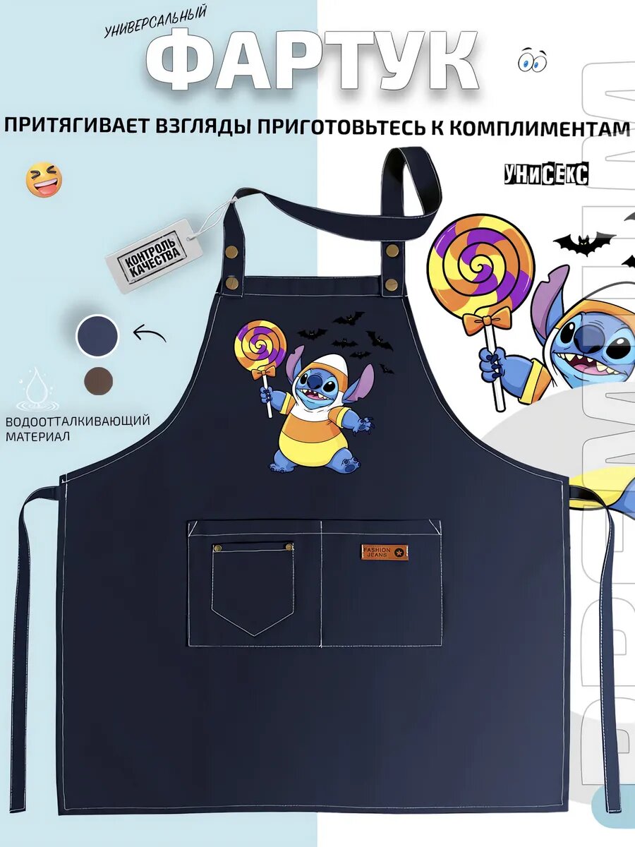 Фартук Стич Stitch мультфильм с леденцом и костюмом кухонный с принтом универсальный