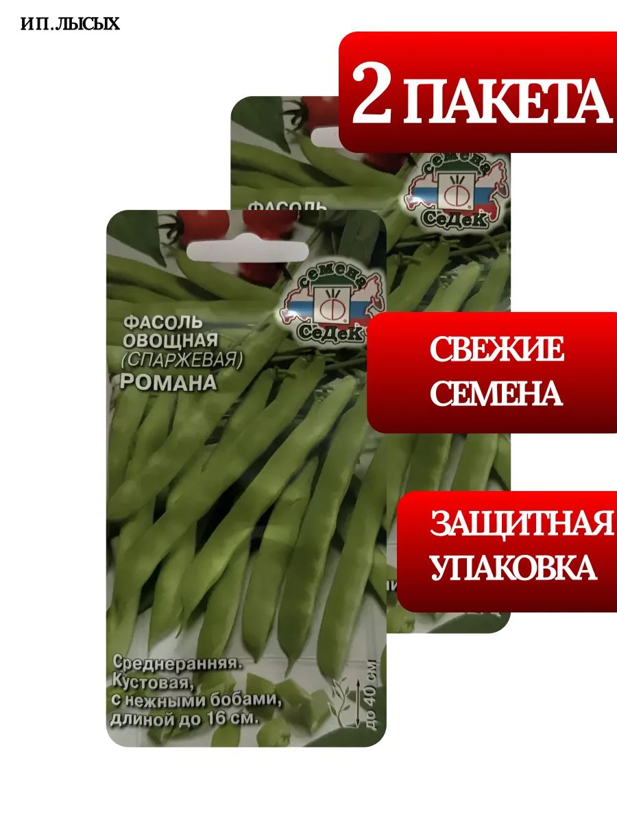 Семена Фасоль "Романа"