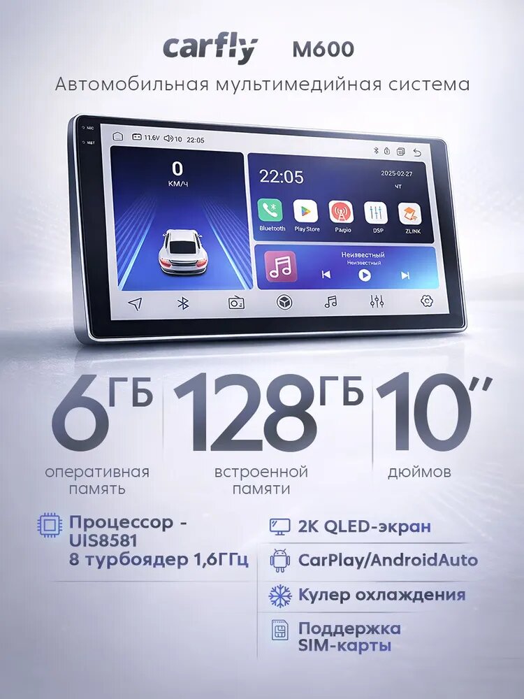 Андроид магнитола для авто с блютуз 2 din 10 дюймов автомагнитола процессорная CarFly М600 с экраном 10 дюймов