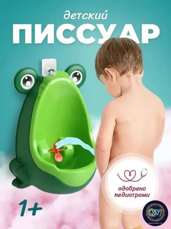 Детский Писсуар Лягушка с прицелом