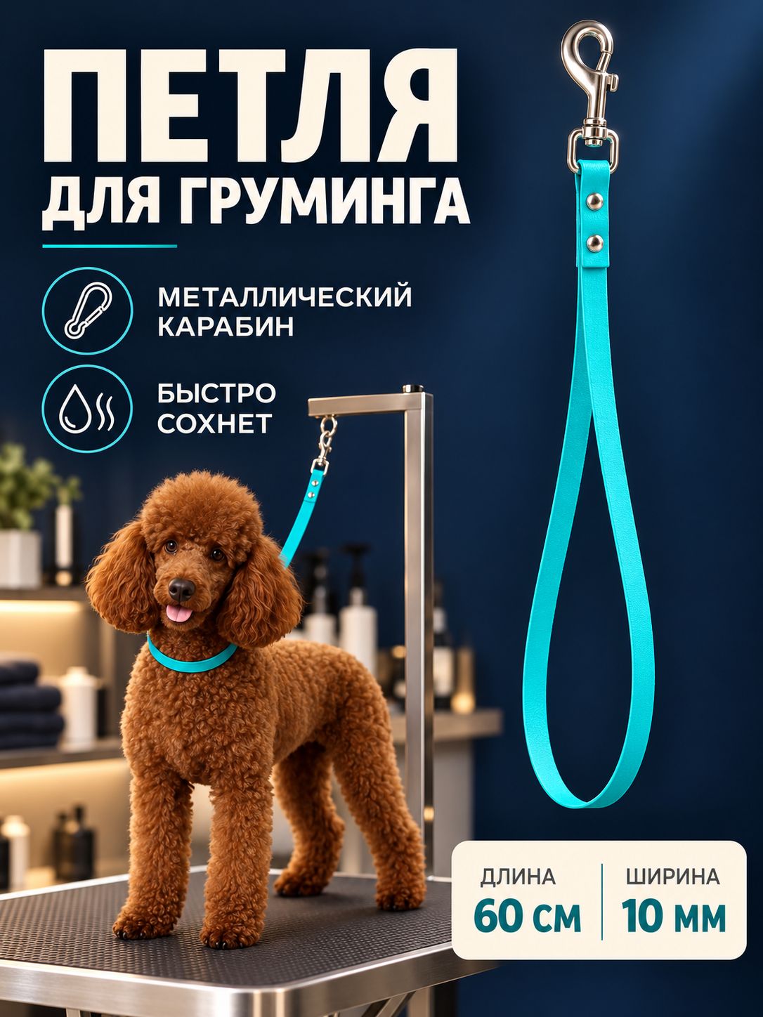 Ринговка для груминга из биотана