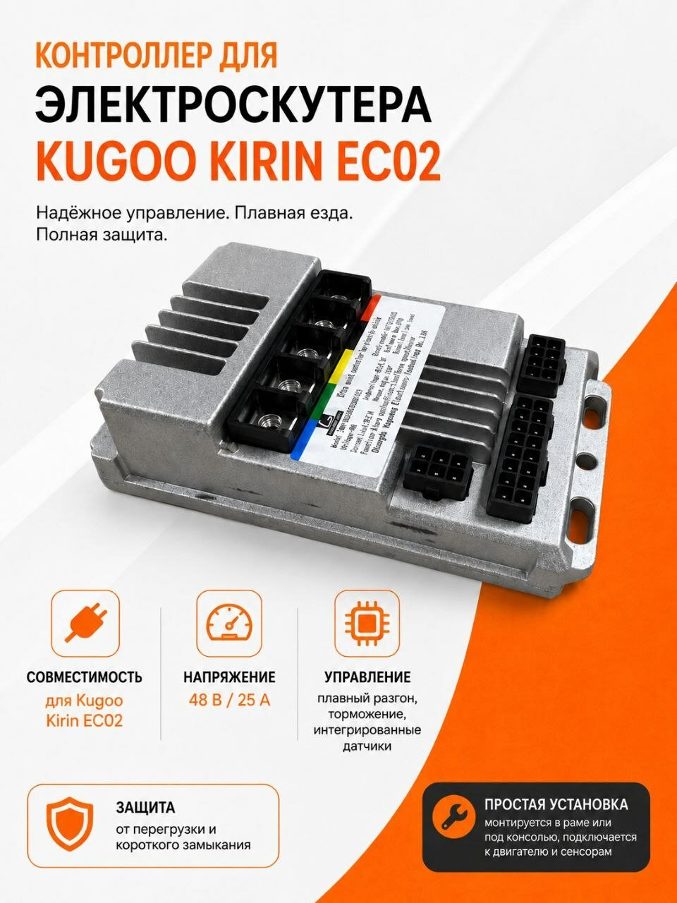 Контроллер для электроскутера Kugoo Kirin EC02
