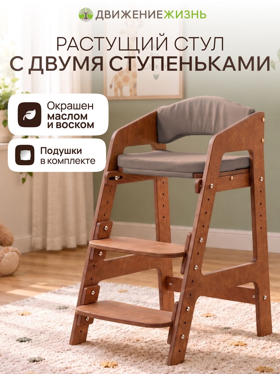 Растущий стул для детей Непоседа. Окрашен. С подушками, движение - жизнь