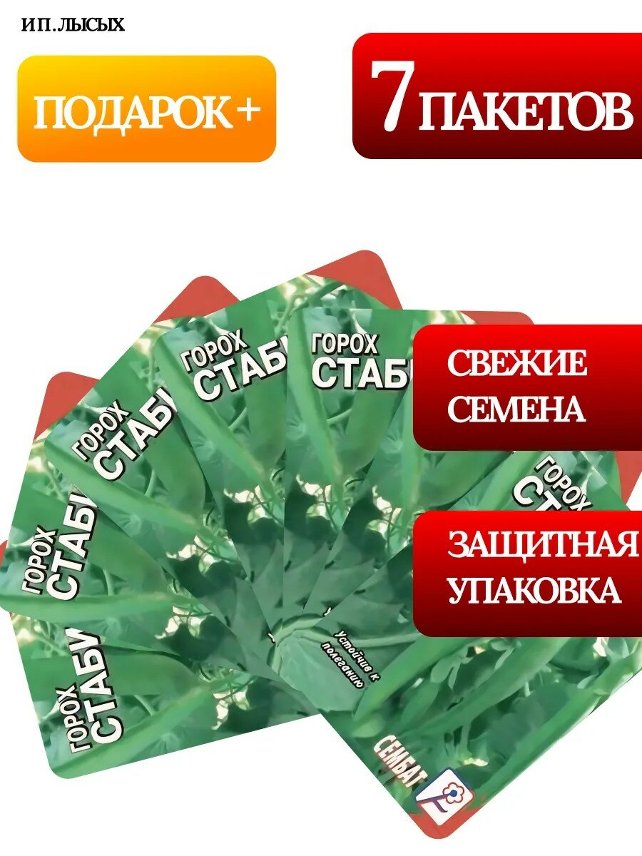 Семена Грох "Стабил"