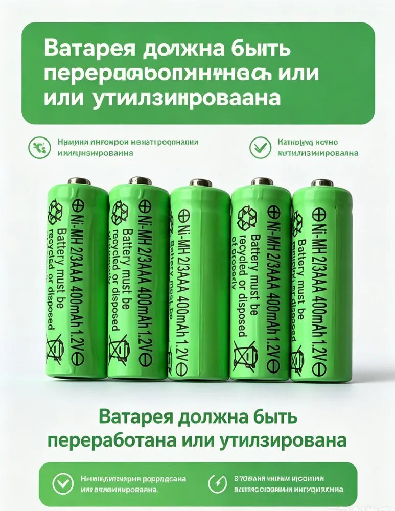 Аккумулятор NI-MH 2/3AAA 400mAh 1.2V 5 шт, примечание: Это на 2/3 ааа, меньше, чем у батареек типа ААА