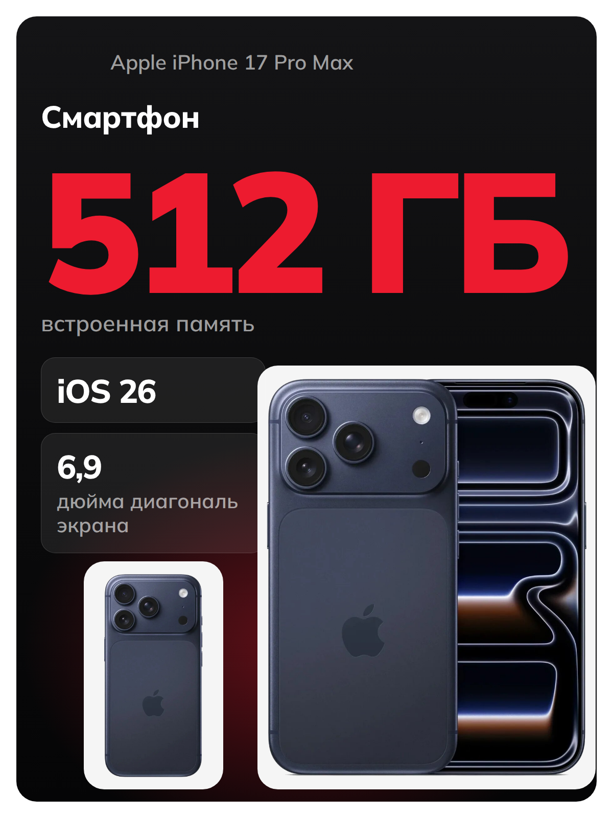 Смартфон Apple iPhone 17 Pro Max 512GB Deep Blue (Синий) Sim+Esim