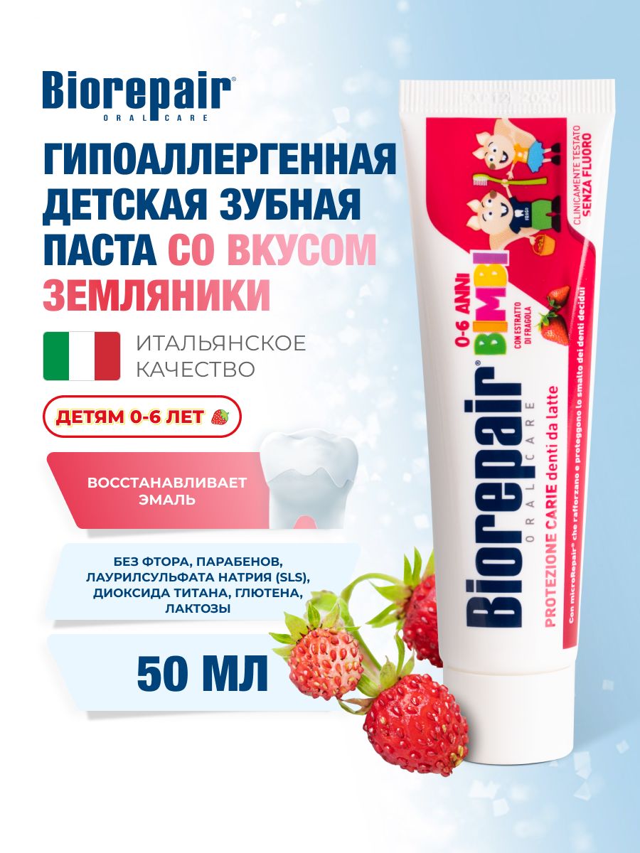 Зубная паста детская с экстрактом земляники Biorepair Kids, 50 мл