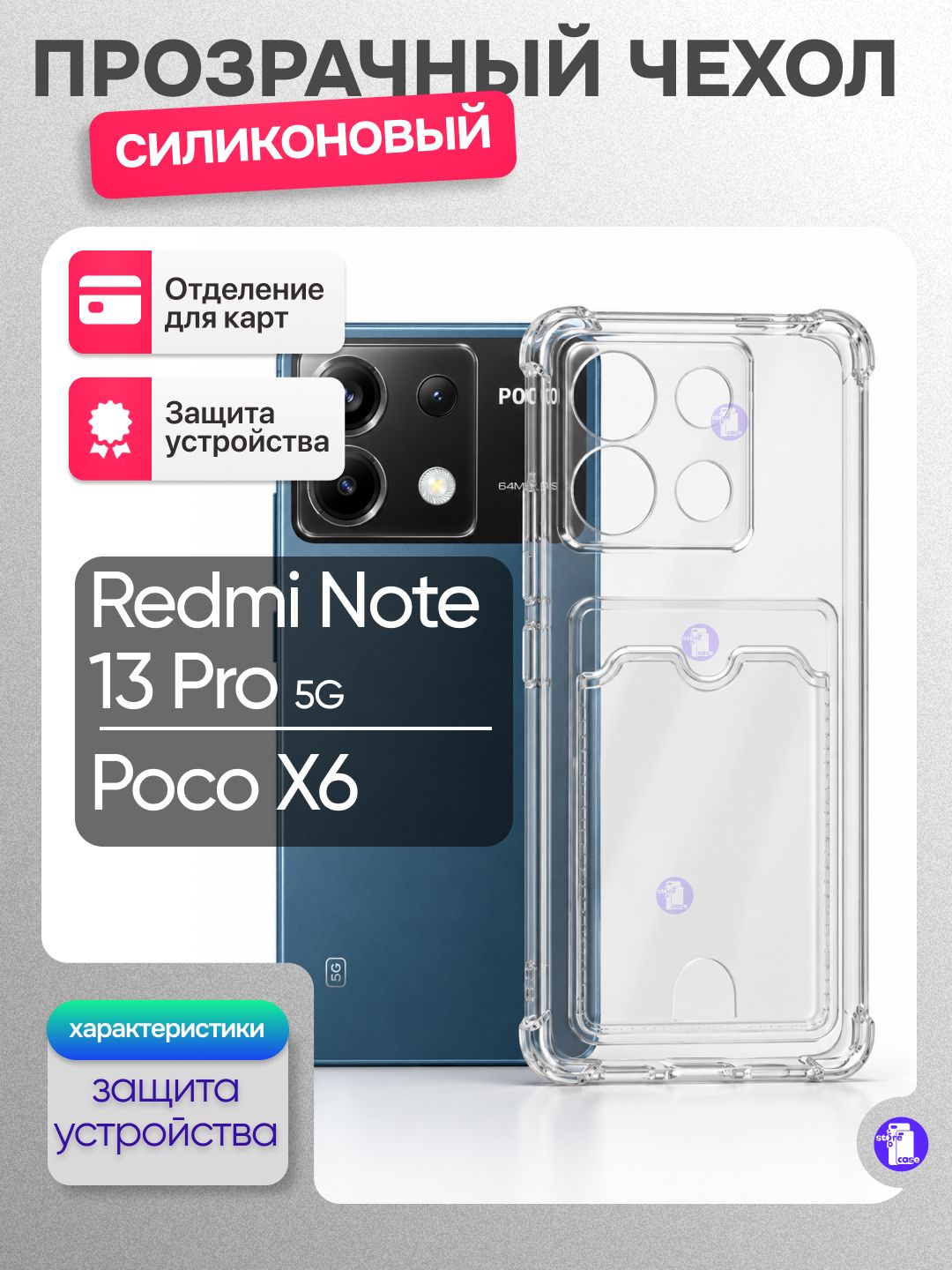 Прозрачный силиконовый чехол с кармашком Poco X6 / Redmi Note 13 Pro 5G