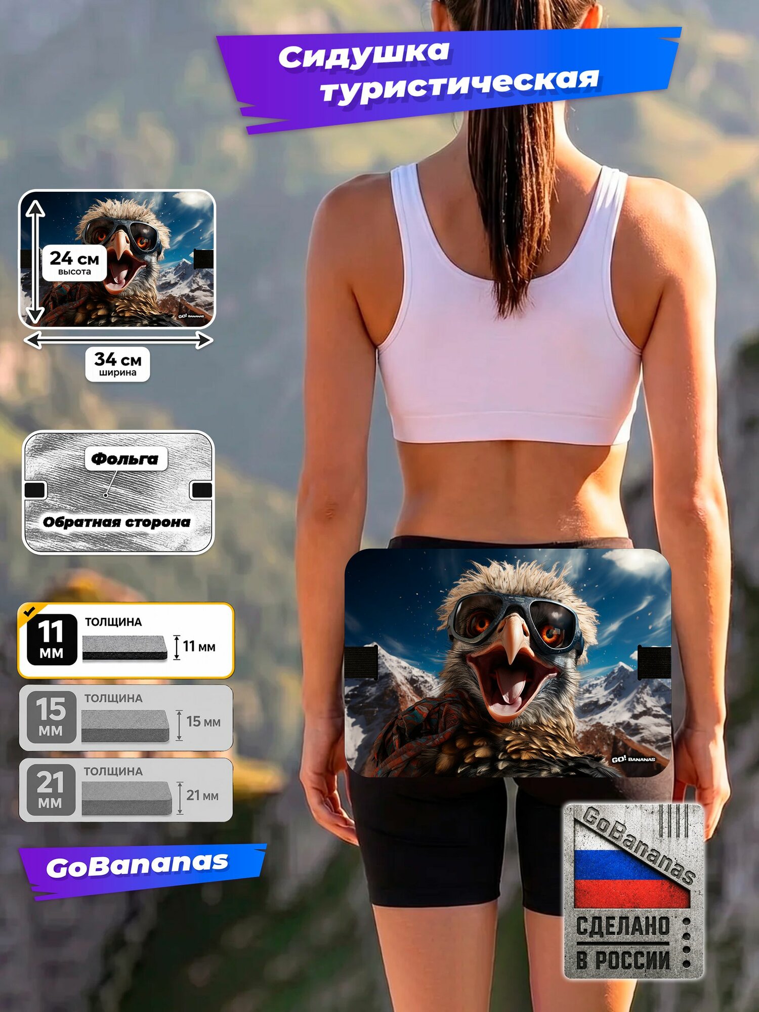 Хоба goBananas STD "Орёл сноубордист" cиденье туристическое, пенка, сидушка для похода, коврик туристический