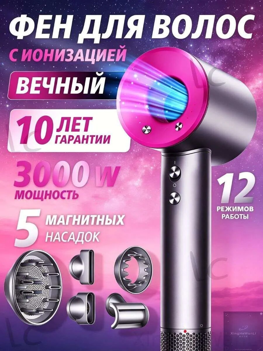 Фен для волос фен чипхит1 3000 Вт, скоростей 3, кол-во насадок 5, розовый