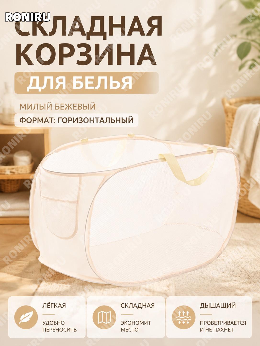 Корзина для белья бежевая горизонтальная из полиэстера, бельевая корзина для ванной и хранения одежды в интерьере