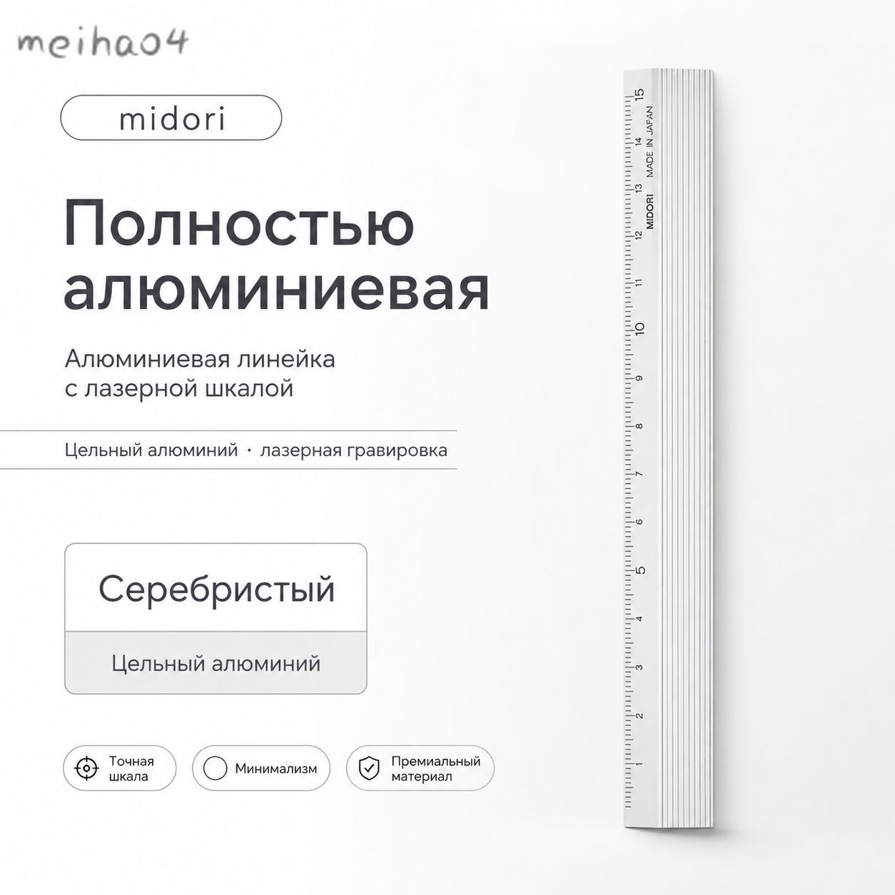 Midori японская алюминиевая линейка, измерительный инструмент 15 см