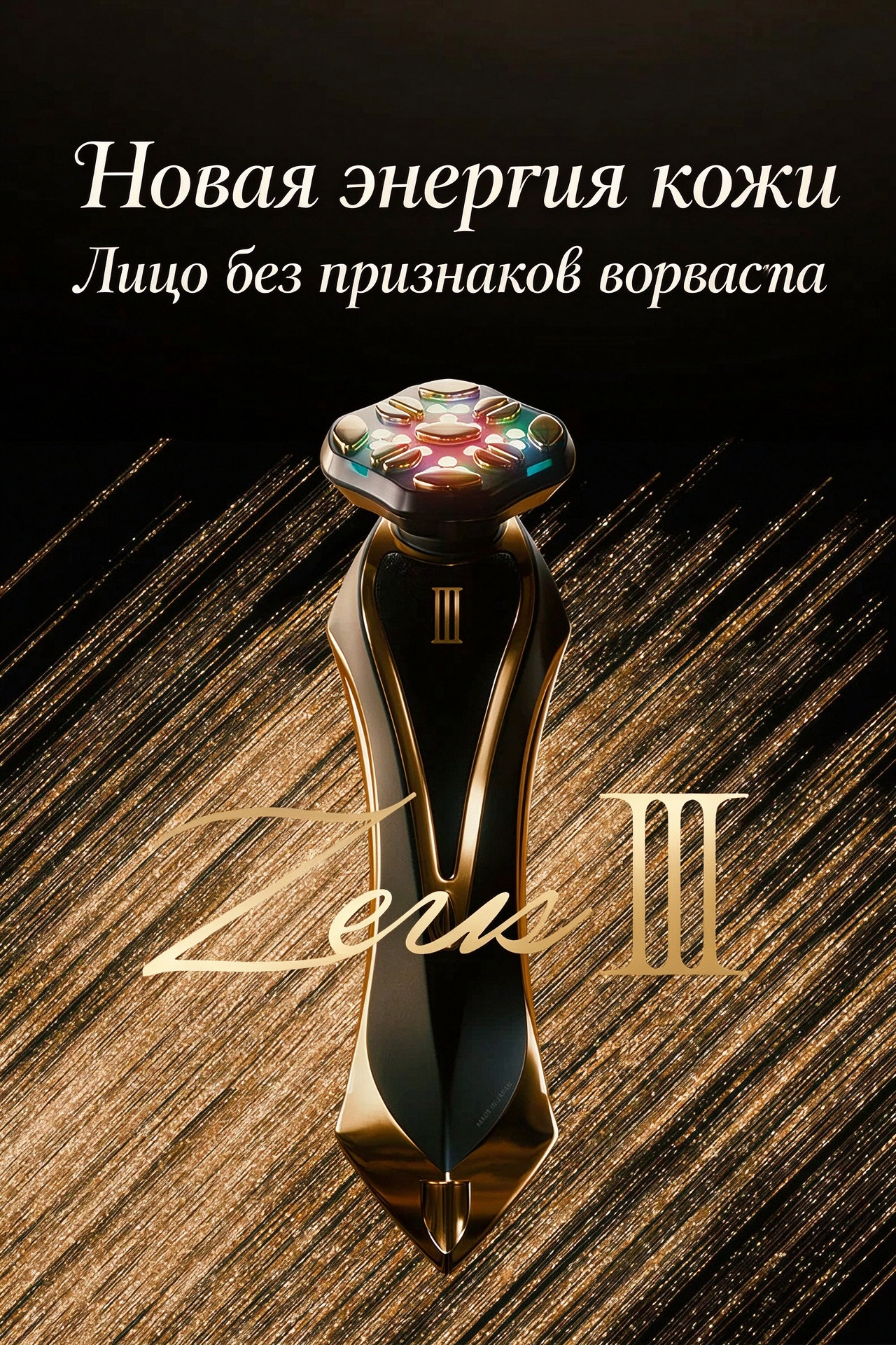 Новый косметологический аппарат ARTISTIC & CO Dr.Arrivo Zeus III, подтяжка кожи и антивозрастной уход
