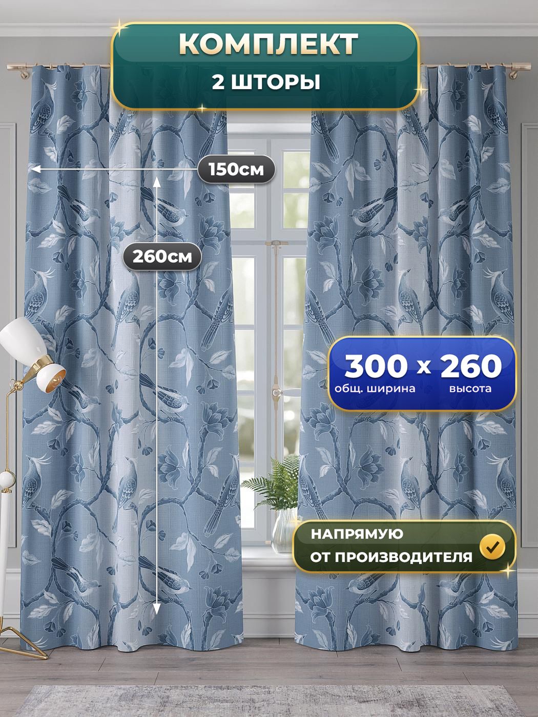 Комплект штор Comfy Way 150х260 см / шторы в комнату 2 шт / Авалос (синий)