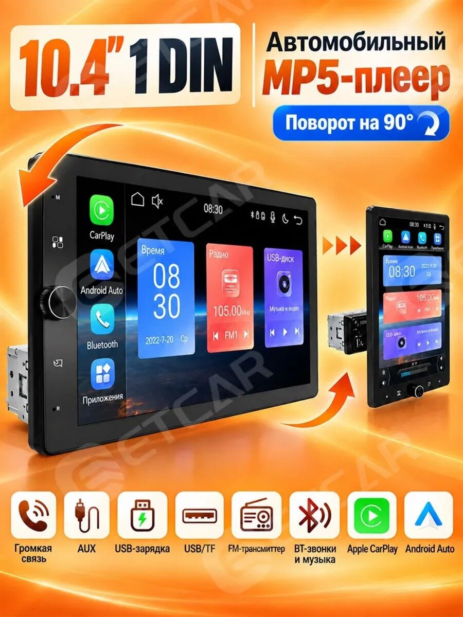 Автомагнитола ETCAR 1 DIN с экраном 10.4 дюйма, MP5-плеер, CarPlay и Android Auto