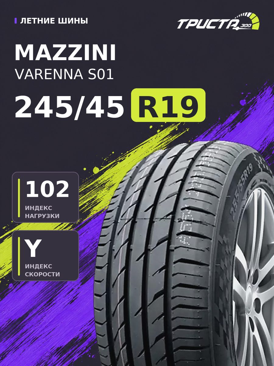 Шина Mazzini VARENNA S01 245/45R19 102Y
