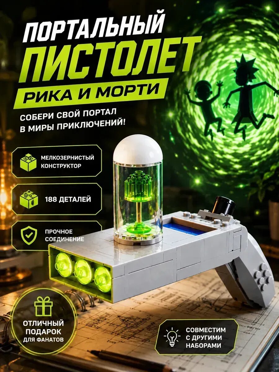 Портальная пушка