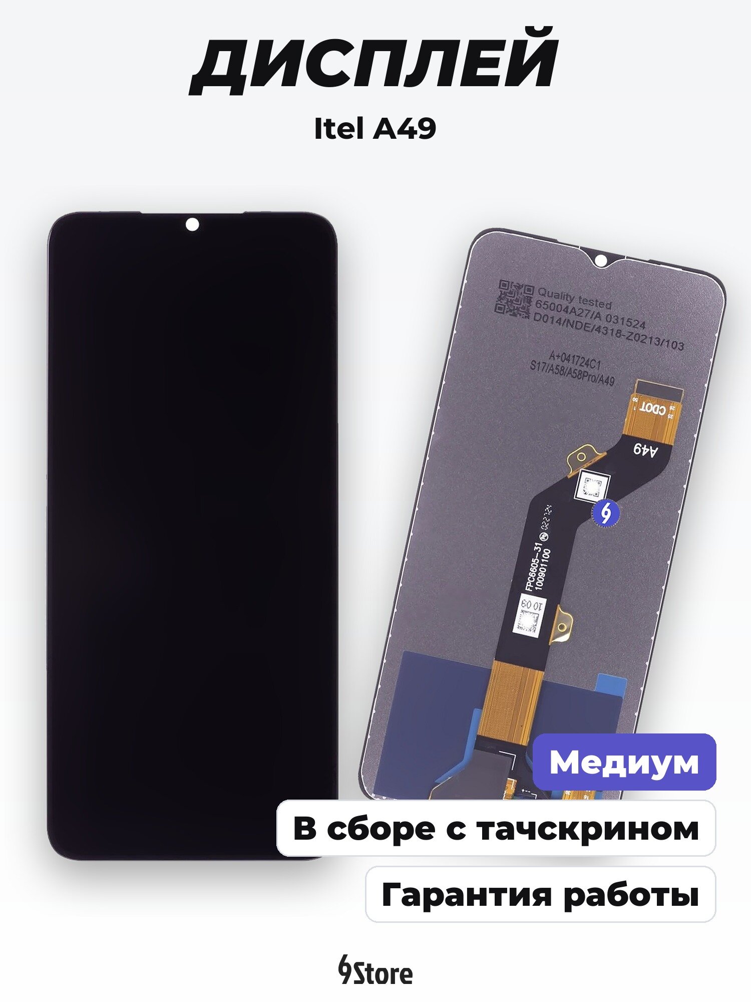 Дисплей для Itel A49 Медиум, в сборе с тачскрином, экран, запчасть для смартфона