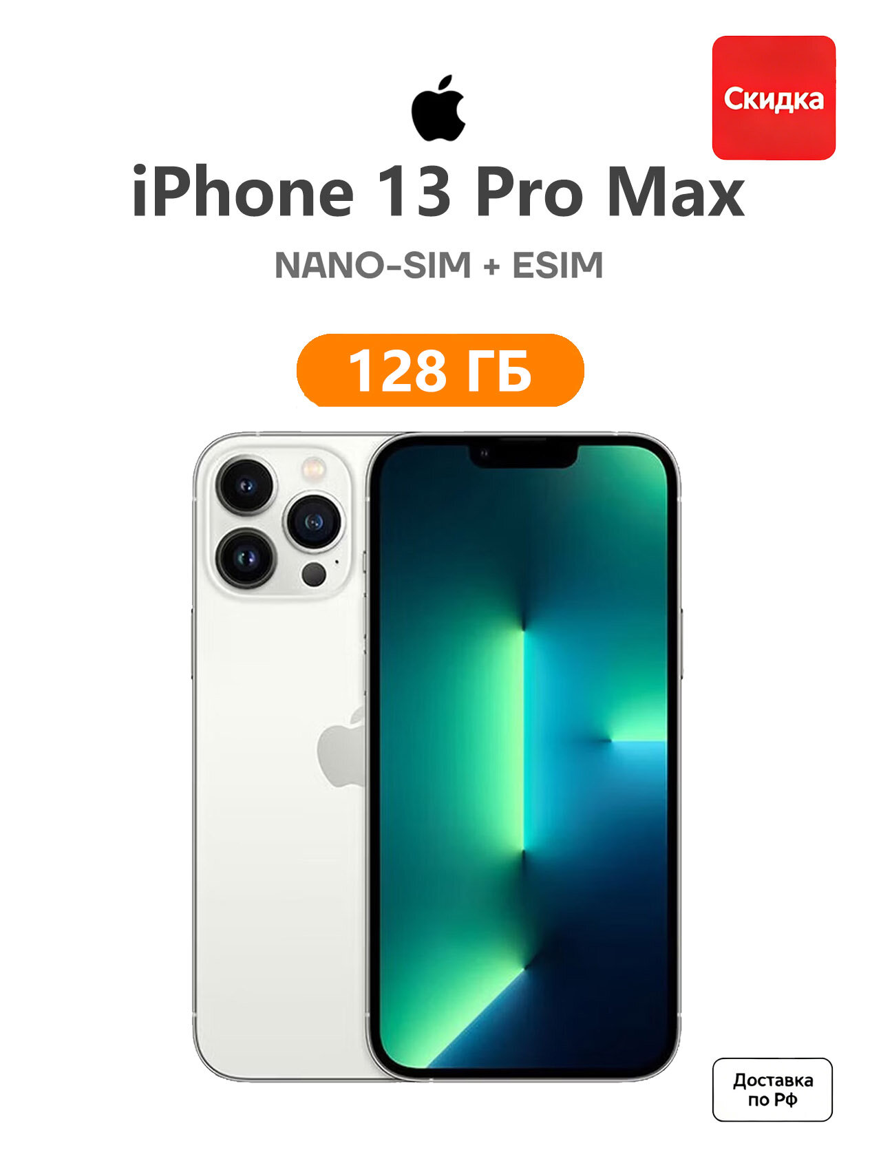 Смартфон Apple iPhone 13 Pro Max 128 ГБ, белое, NanoSIM+eSIM, Оригинальный, Новый iPhone13 pro max