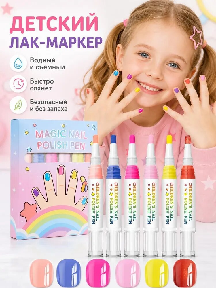 Набор для маникюра детский, 6 цветов, на водной основе, снимается пленкой