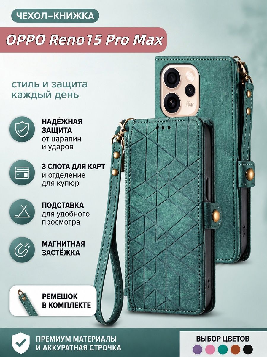 Чехол книжка на OPPO Reno15 Pro Max (Оппо Рено 15 Про Макс) С визитницей из экокожи, модный, против падения, подарочный, элитный, Кожаный(фиолетовый)