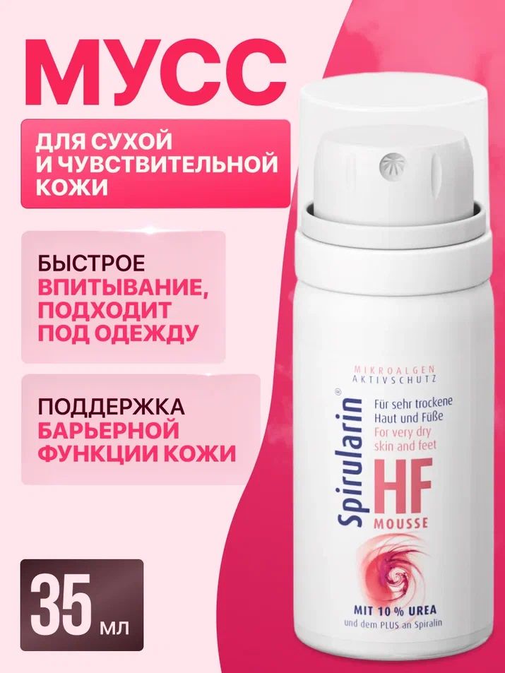 Spirularin Mousse Plus 35 мл/мусс для ухода сухой кожей /Спируларин