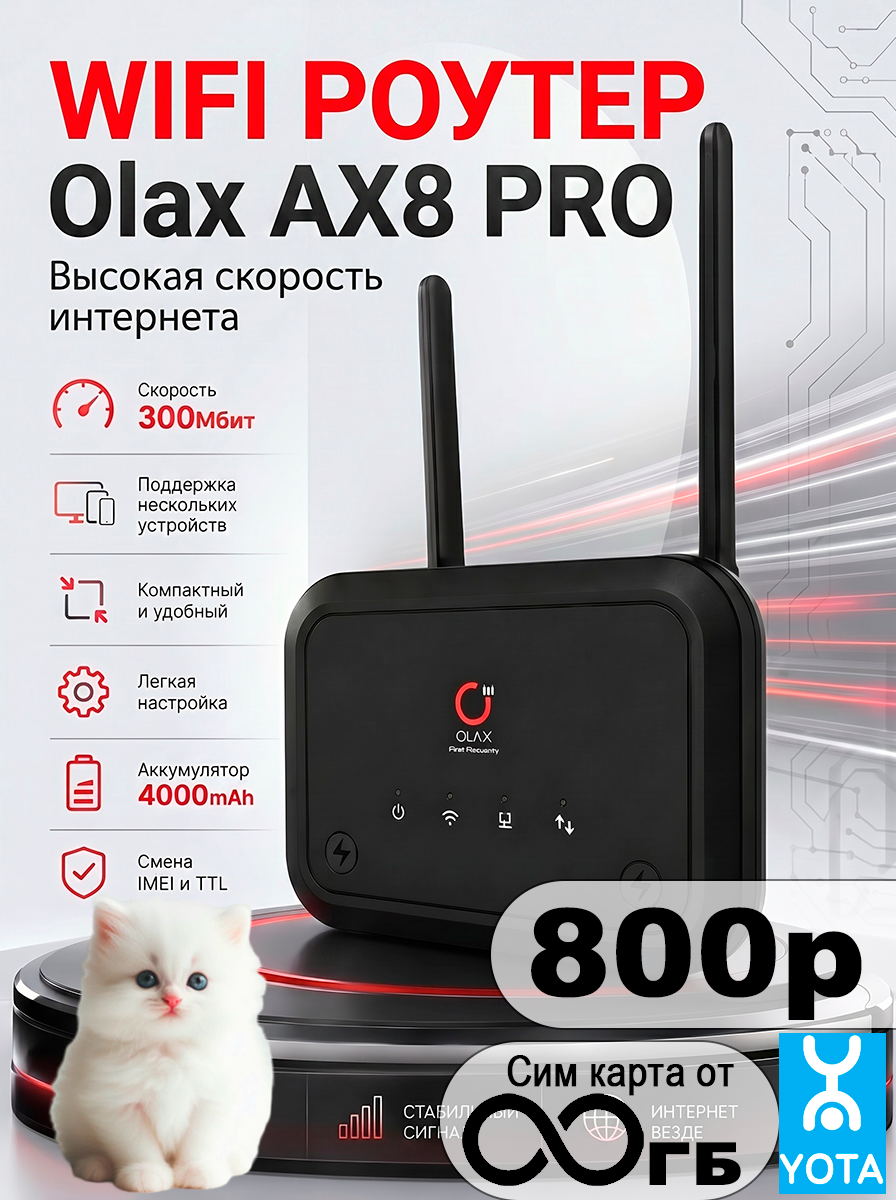 4G Wi Fi роутер AX8 PRO с сим картой с безлимитом за 800р
