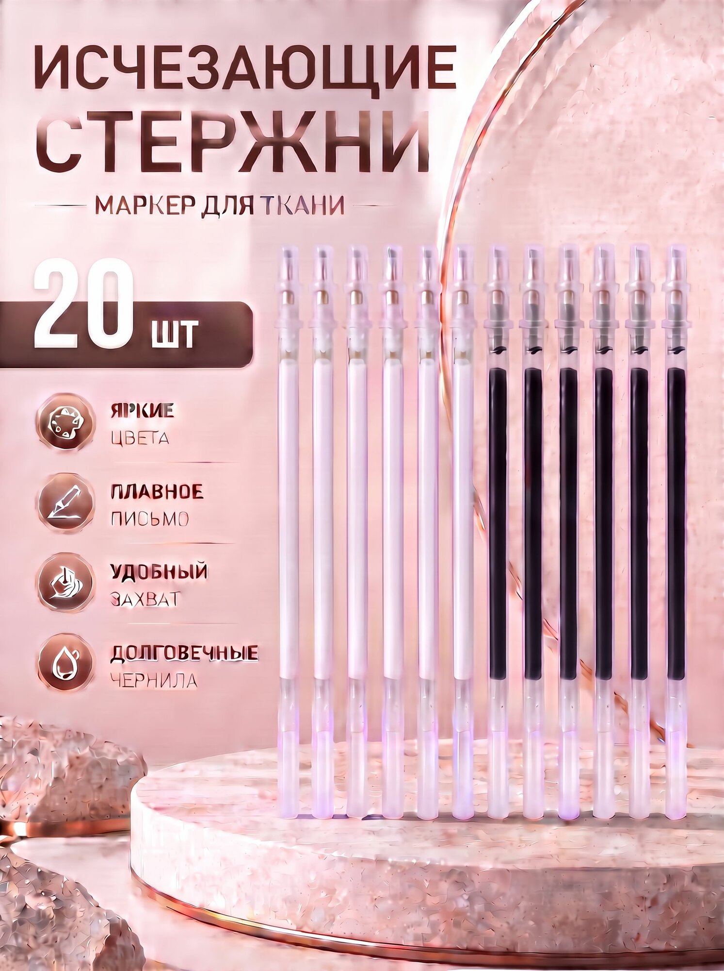 Термоисчезающие стержни, маркер для ткани, 20 штук