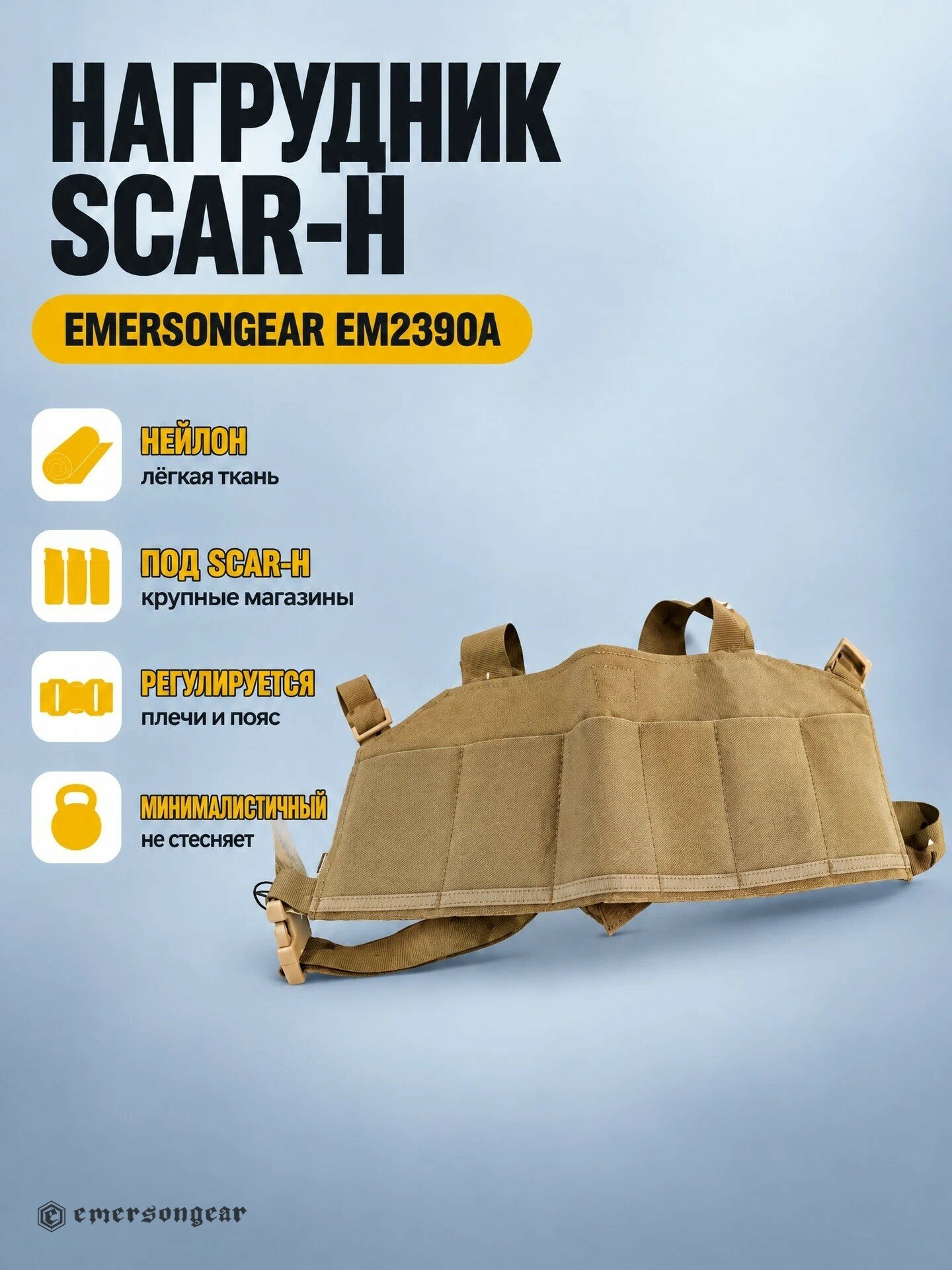 Разгрузка EmersonGear Speed SCAR-H Chest Rig, с карманами (Coyote)