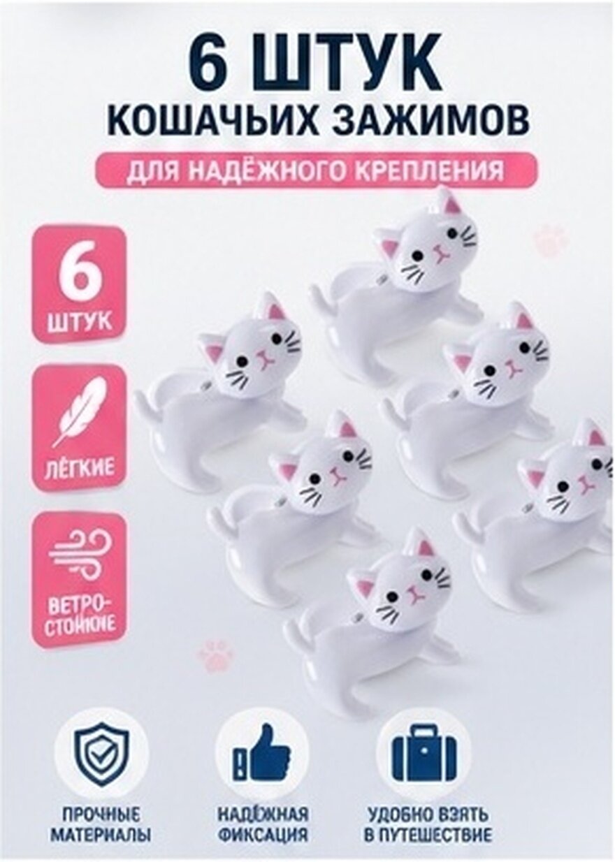 6 Шт Клипсы Для Сушения Белья В Форме Кошки Противоскользящие Прищепки Для Одежды Размер 7 3X4CM
