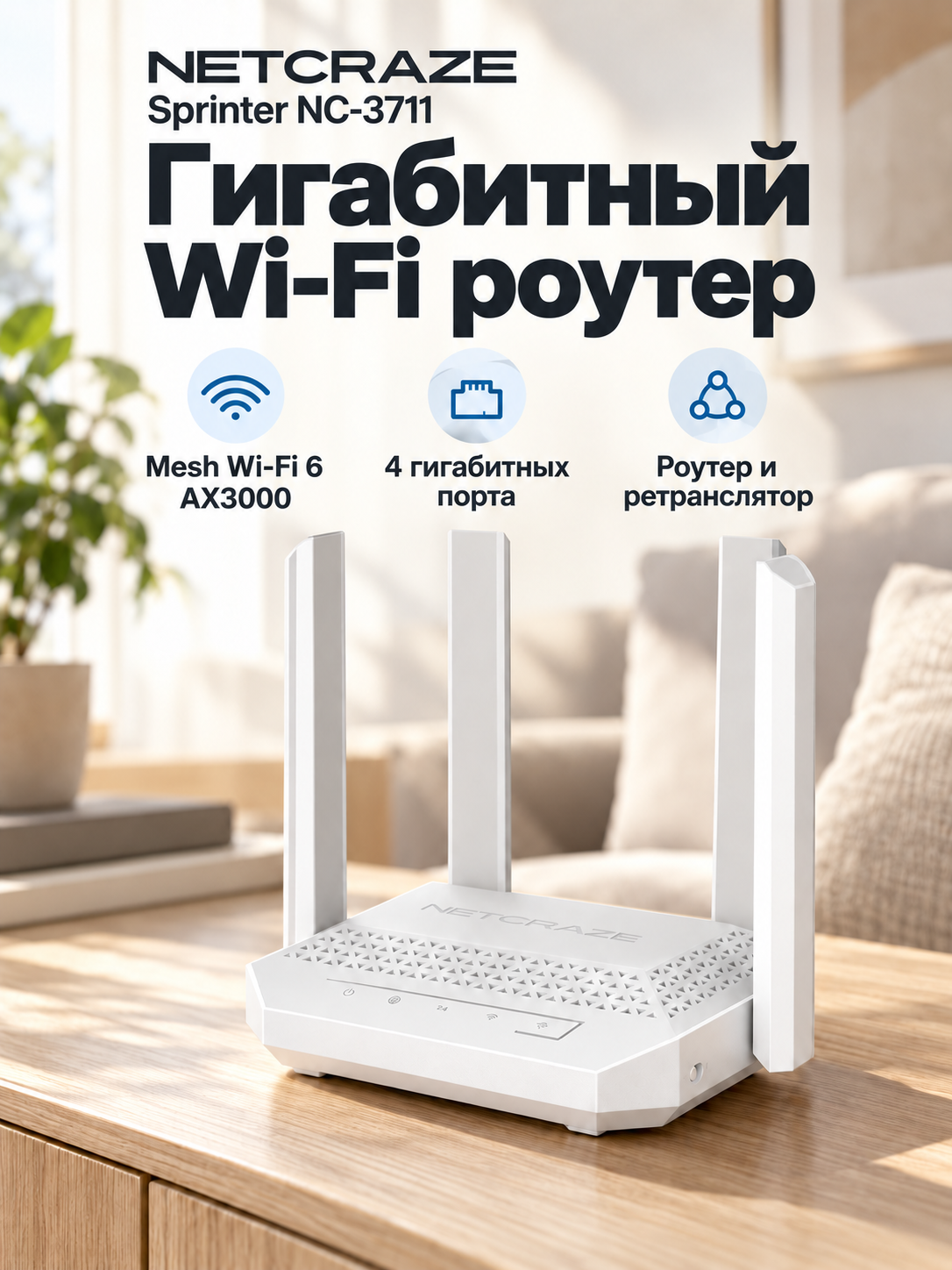 Wi-Fi роутер Netcraze Sprinter NC-3711, двухдиапазонный, Mesh, белый
