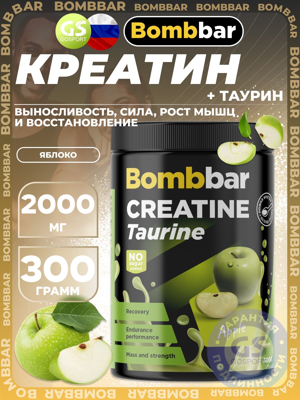 Креатиновый комплекс BombBar Creatine 2000 mg + Taurine 300 г, Яблоко