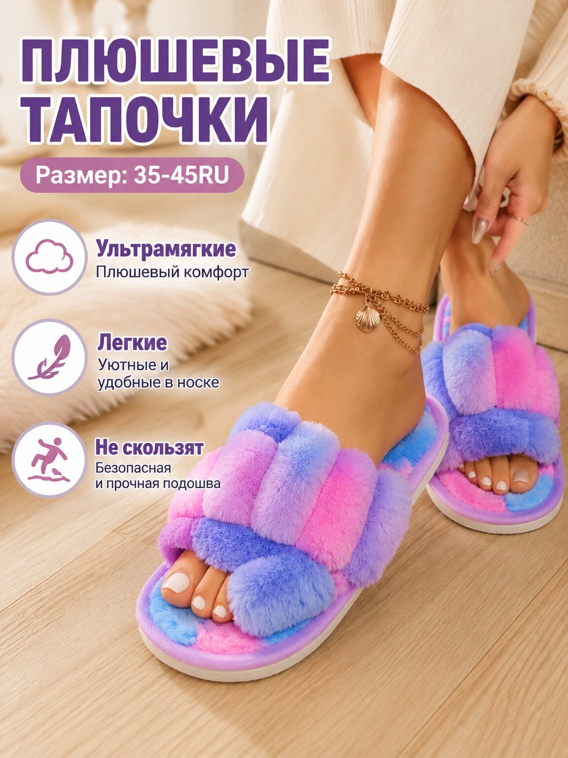 Тапочки