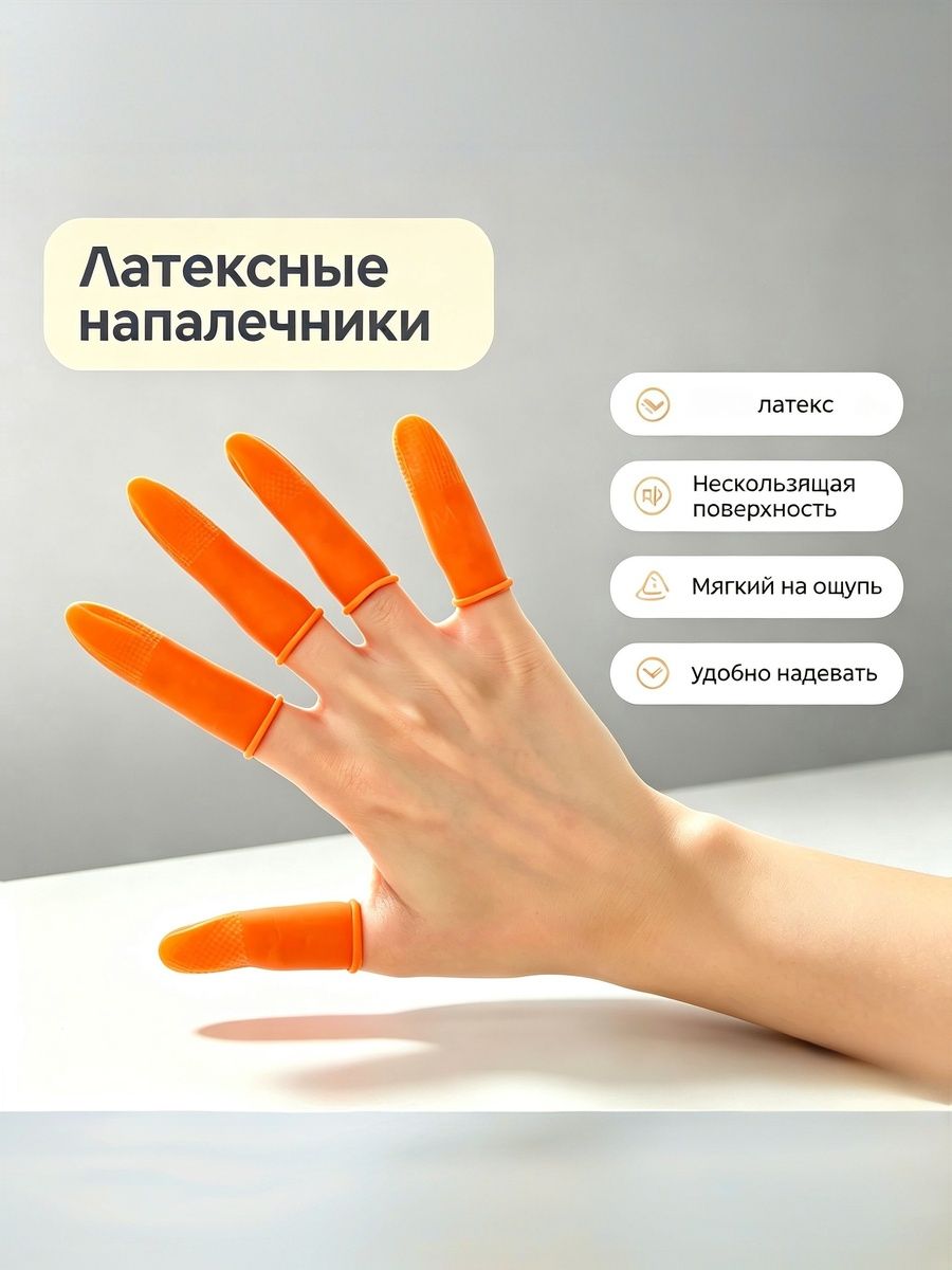 Напальчник защитный для мастера по наращиванию волос, 5 штук, размер М