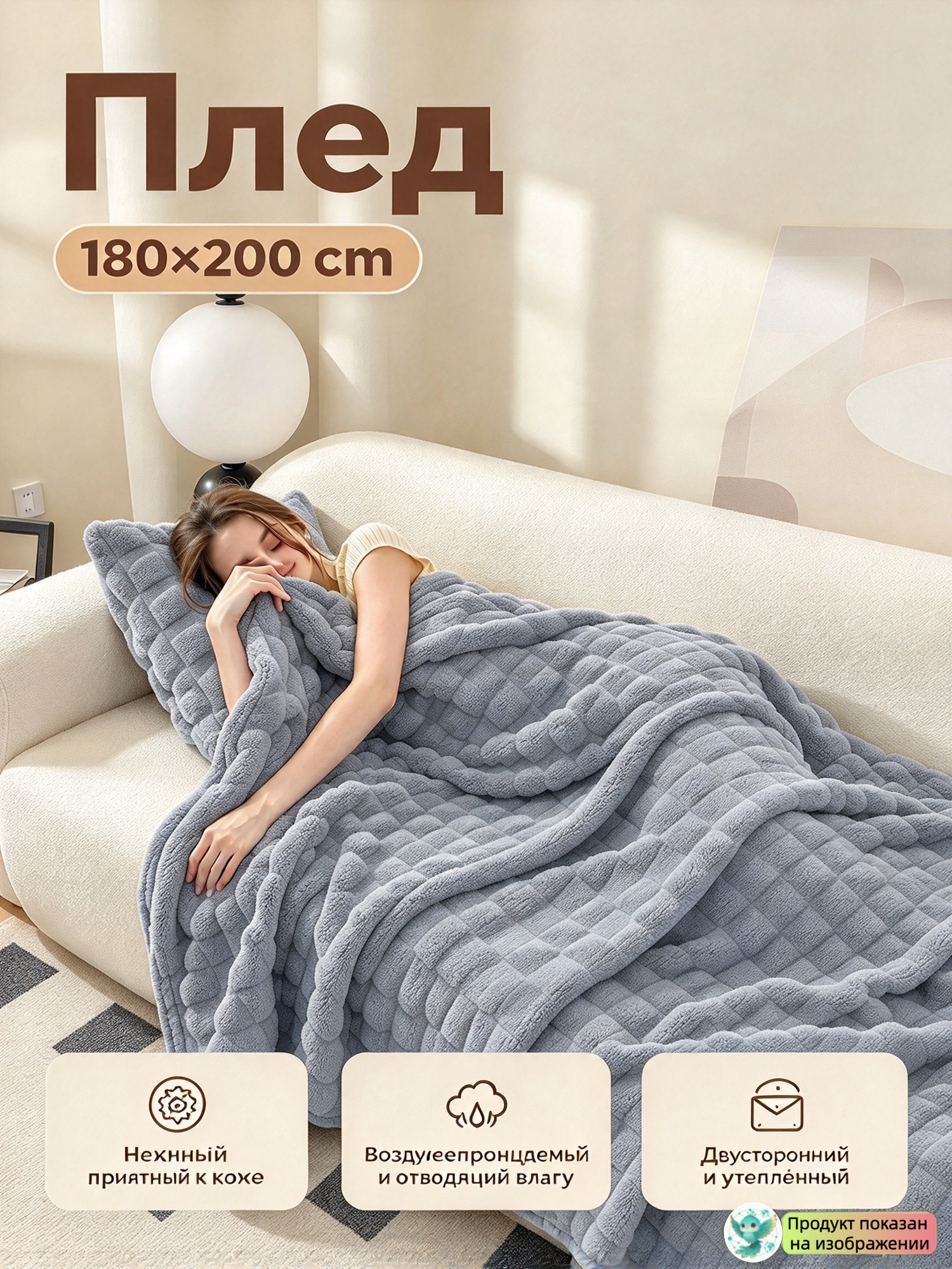 Плед 180 х 200 cm, пледы, серебристый, плед осенний, плед пушистый, плед теплый, 1 шт, плед на кровать