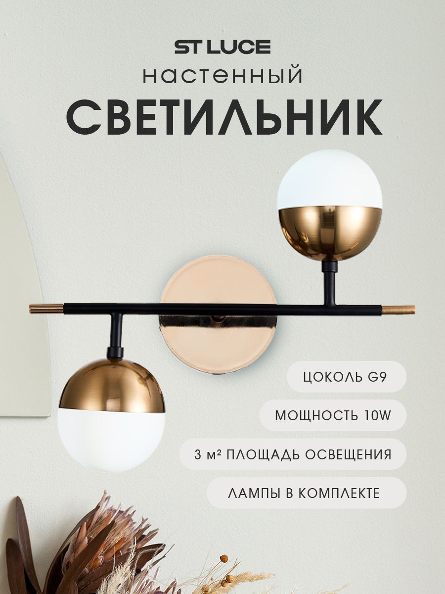 Светильник настенный бра ST LUCE коллекция ALBERO на 2 лампы цоколь G9, SL1507.421.02