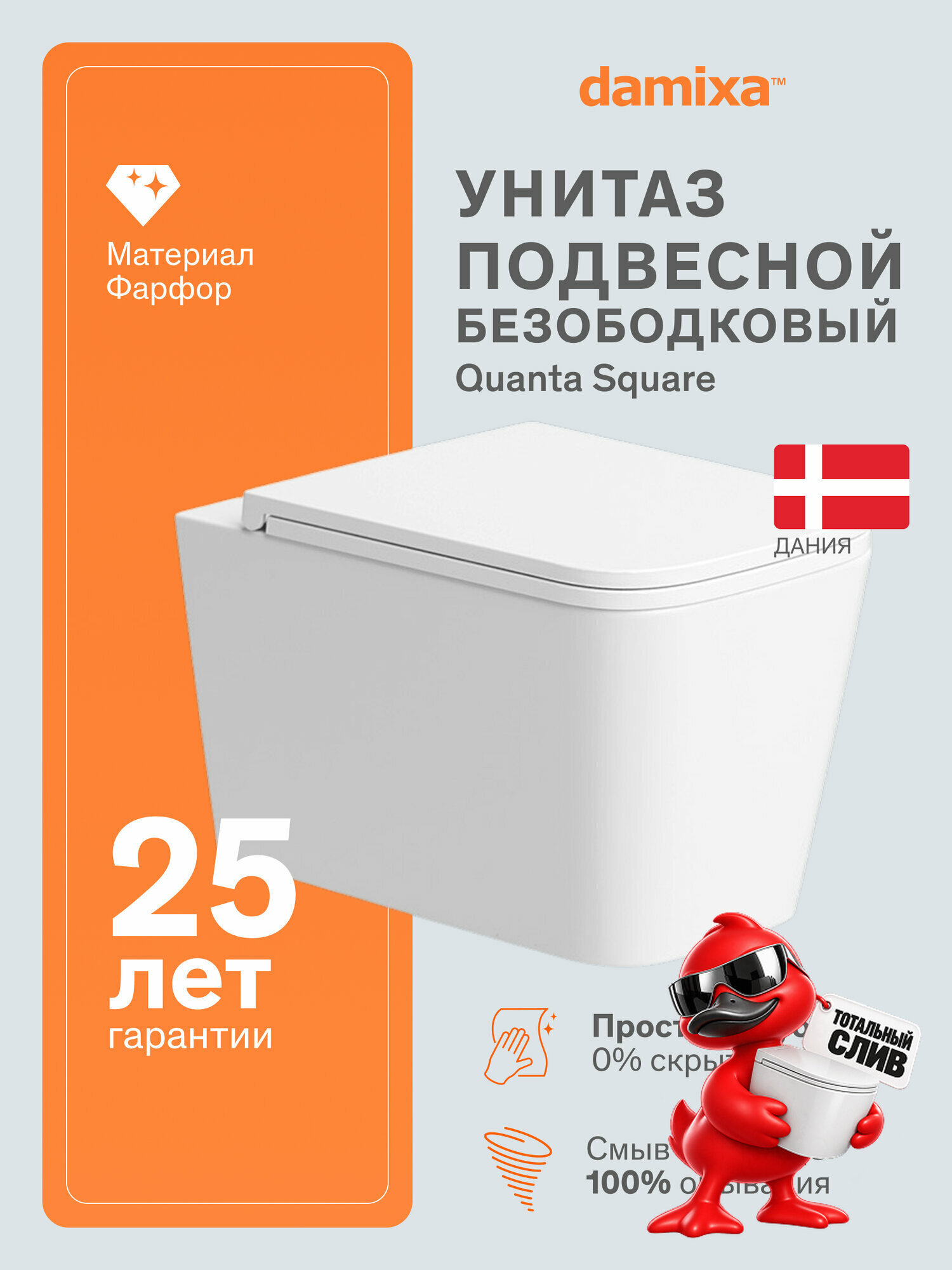 Подвесной унитаз квадратный Damixa Quanta Square, с быстросъемным сиденьем и смывом торнадо
